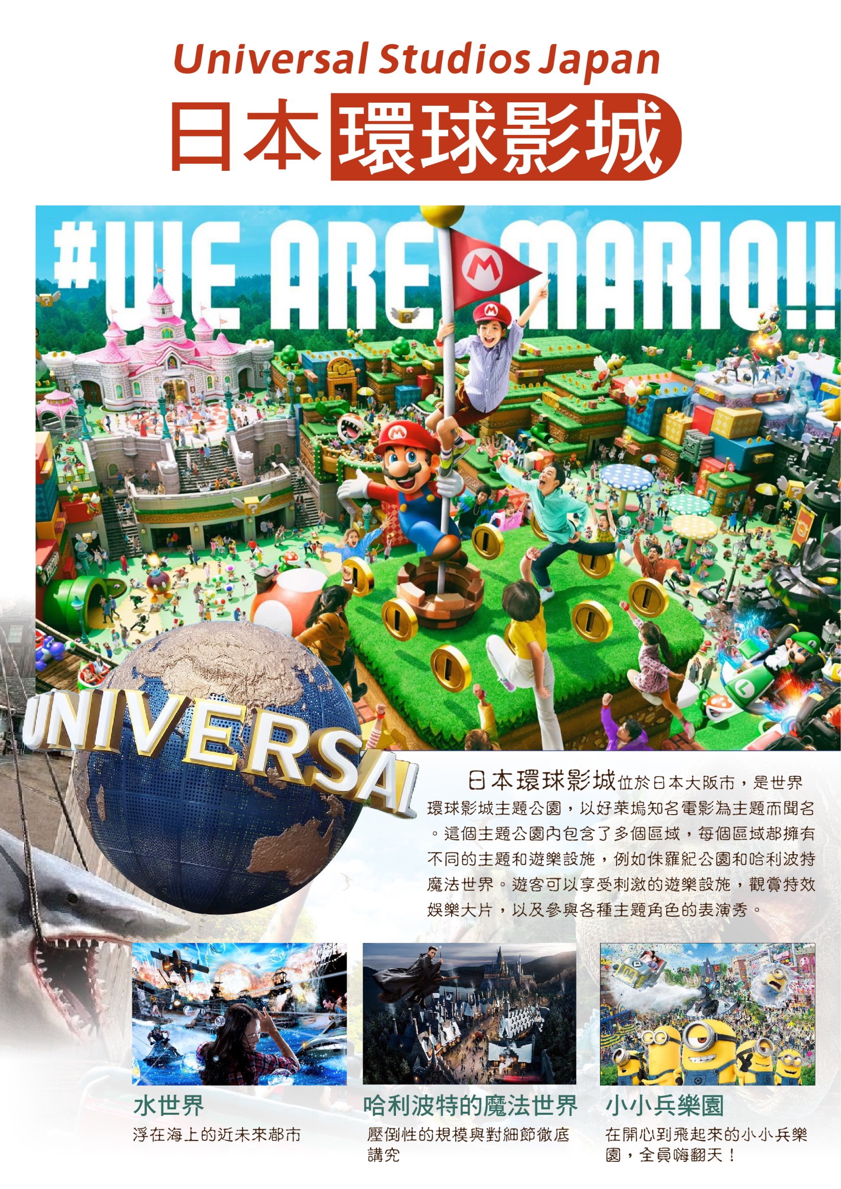 大阪環球影城.OUTLET+螃蟹海鮮+和牛水酒暢飲五日遊-JX220-大阪.京都.